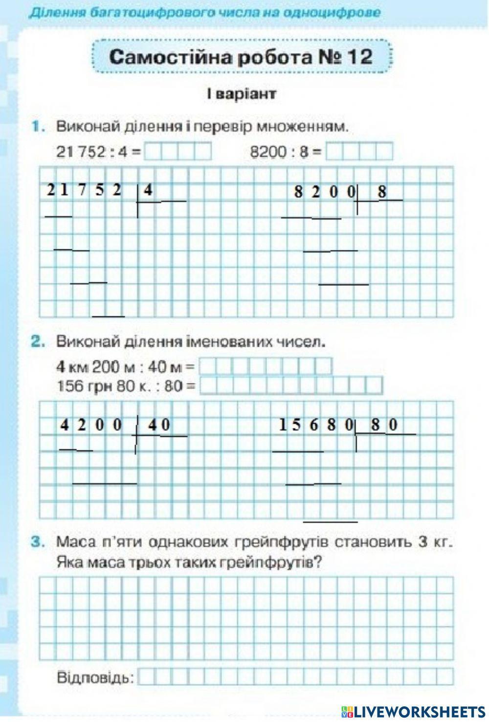 Самостфйна робота worksheet | Live Worksheets