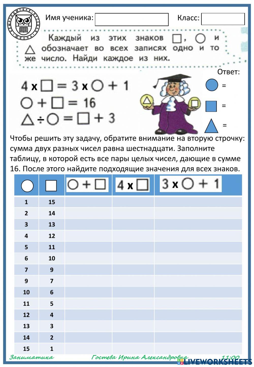 Математические ребусы interactive worksheet | Live Worksheets
