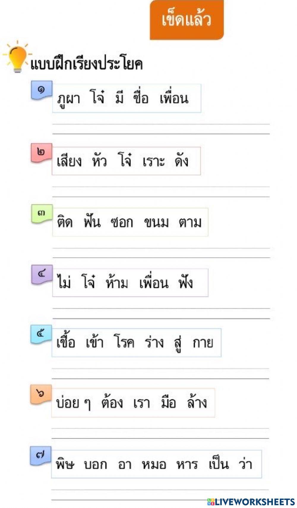 Thai online exercise for 2 | Live Worksheets