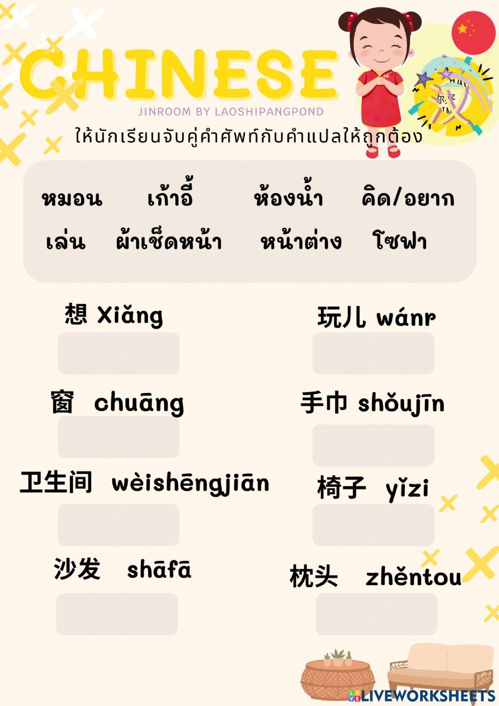 Chinese test 16 worksheet | Live Worksheets