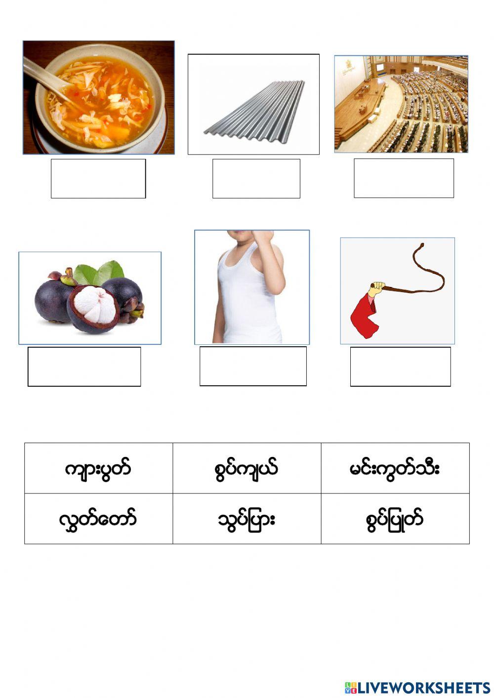Myanmar to cont… | Free Interactive Worksheets | 1850297