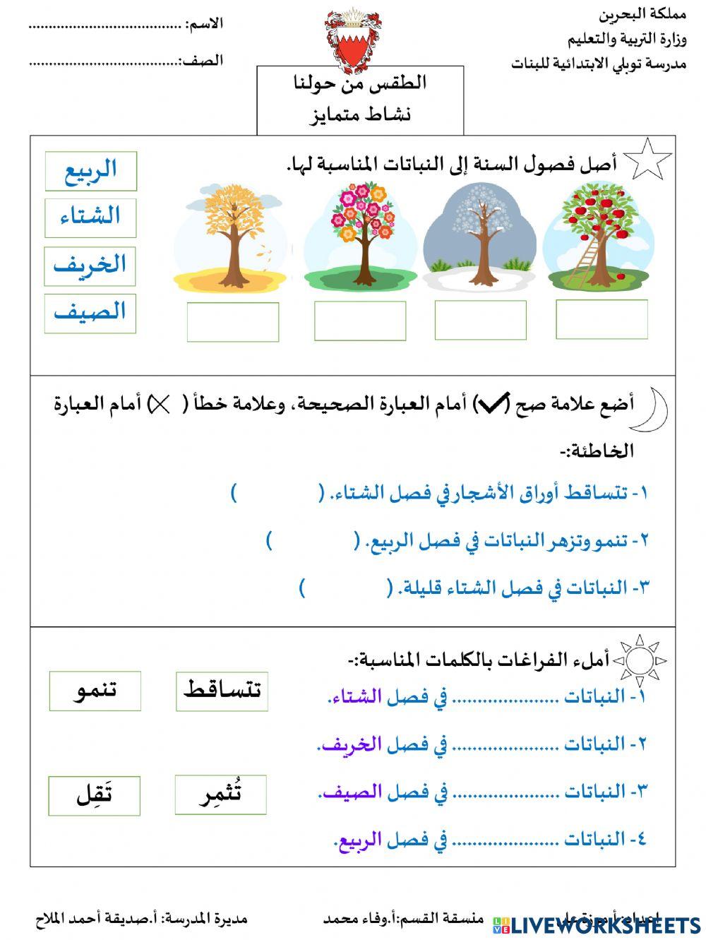 ورقة عمل درس الفصول الأربعة Worksheet Live Worksheets