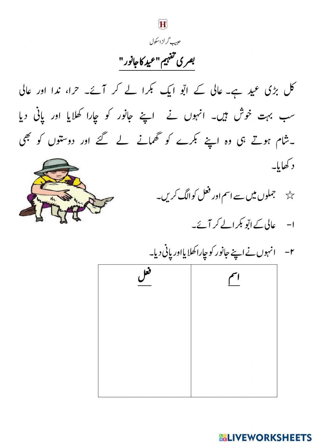 Urdu Comprehension 0649 | - | Live Worksheets