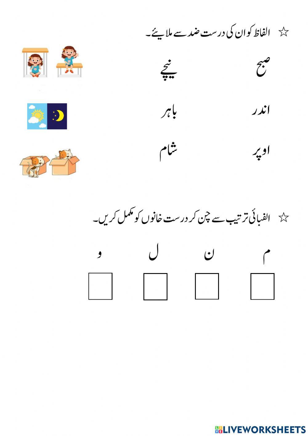 Urdu Comprehension 0649 | - | Live Worksheets