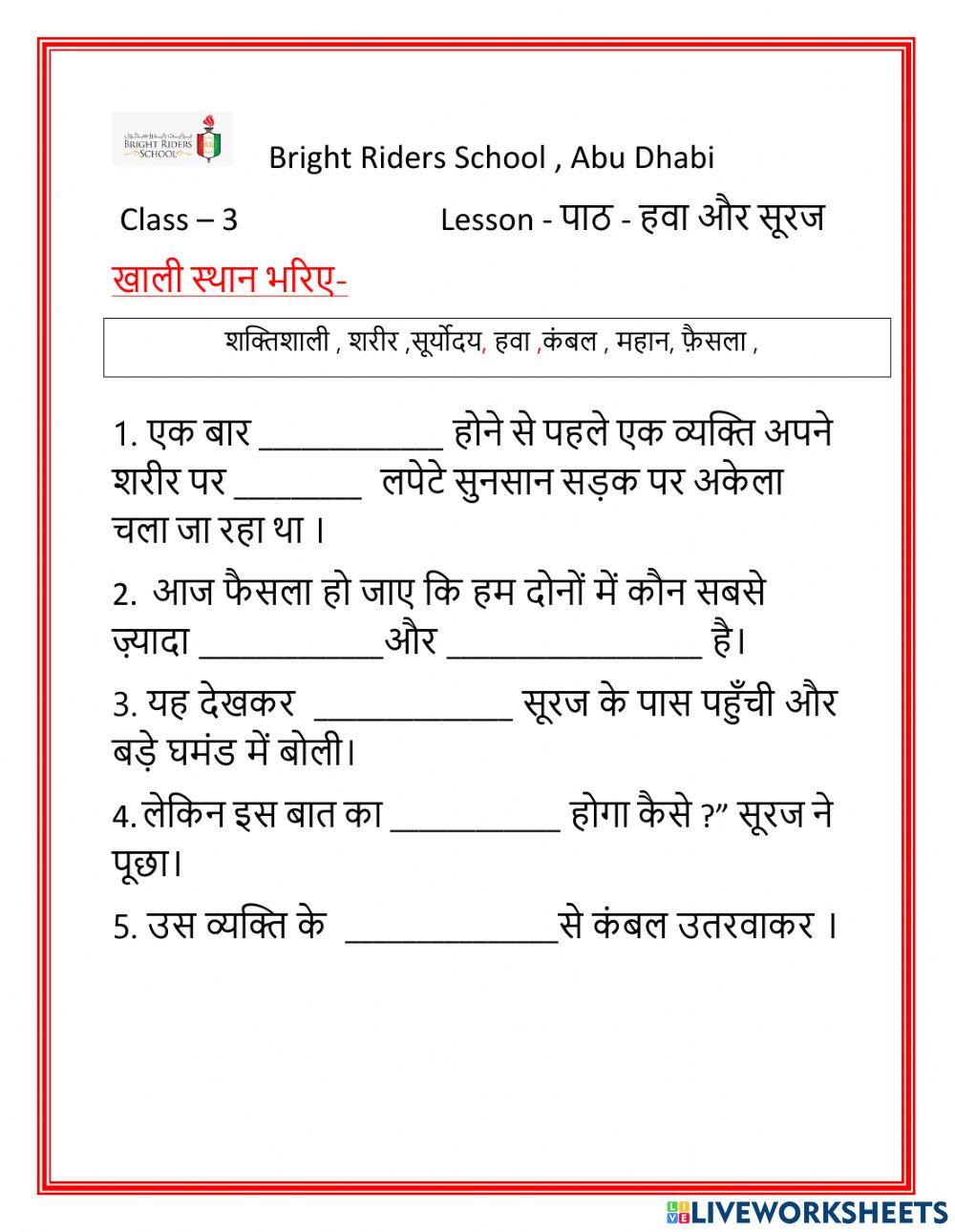 Hawa or suraj worksheet | Live Worksheets