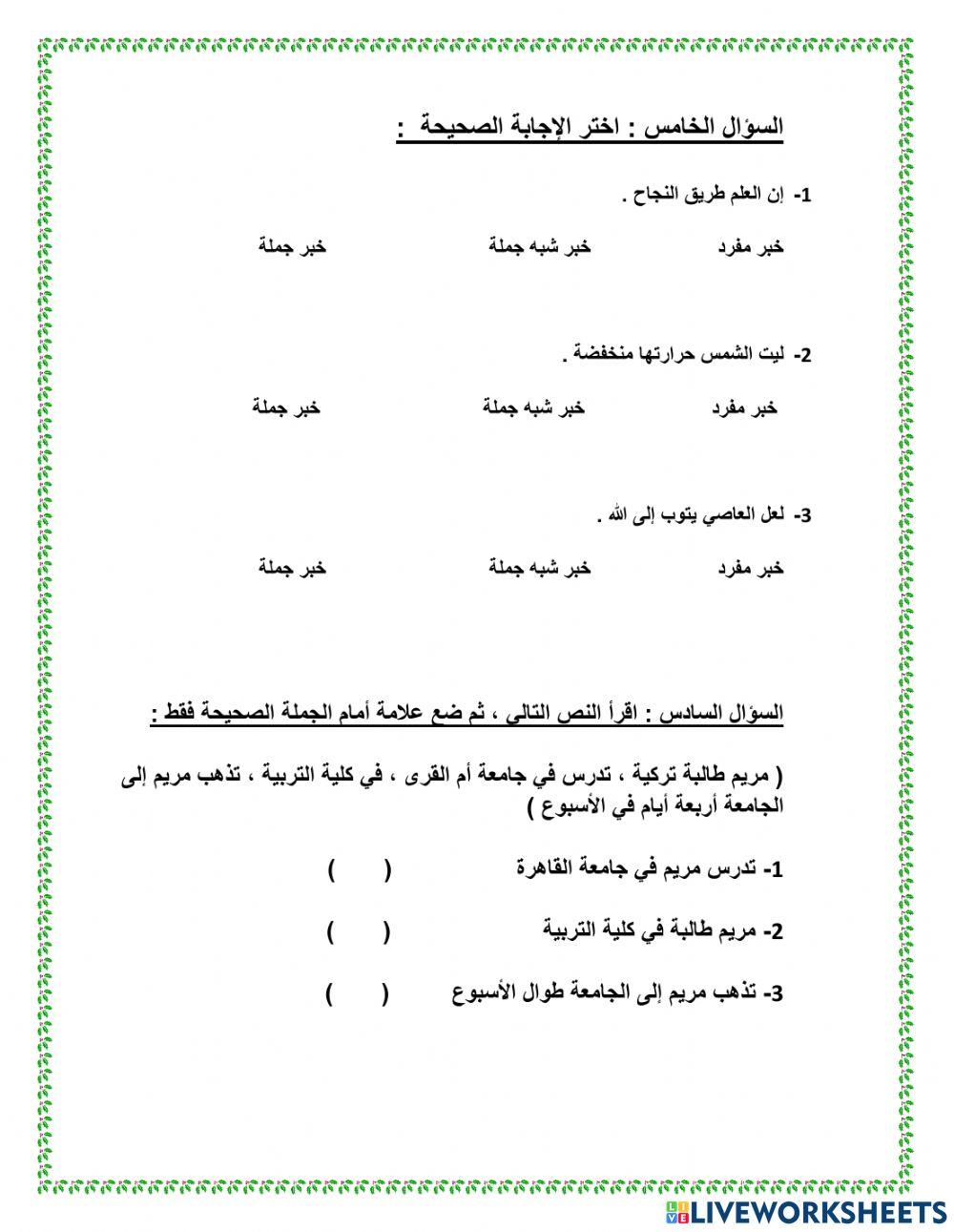 exam arabic online exercise for | Live Worksheets
