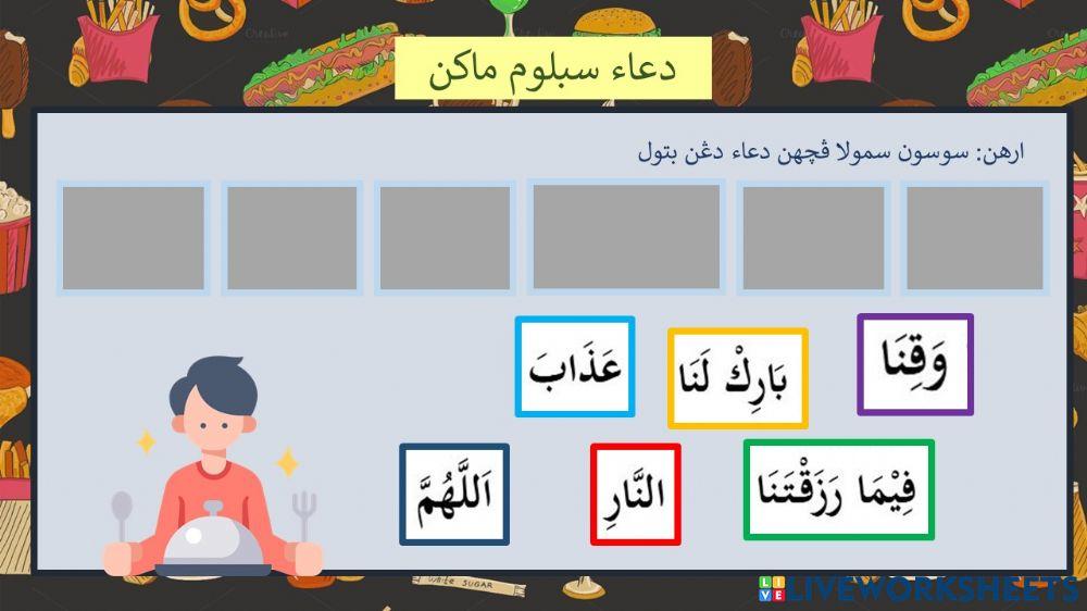 Doa Sebelum Makan online exercise | Live Worksheets