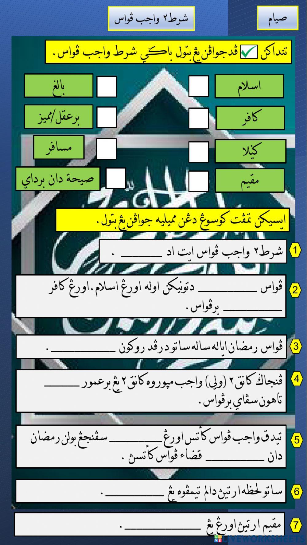 4170309 | Siam Dh 4 (Syarat Wajib Puasa) | Mohammad Azrul