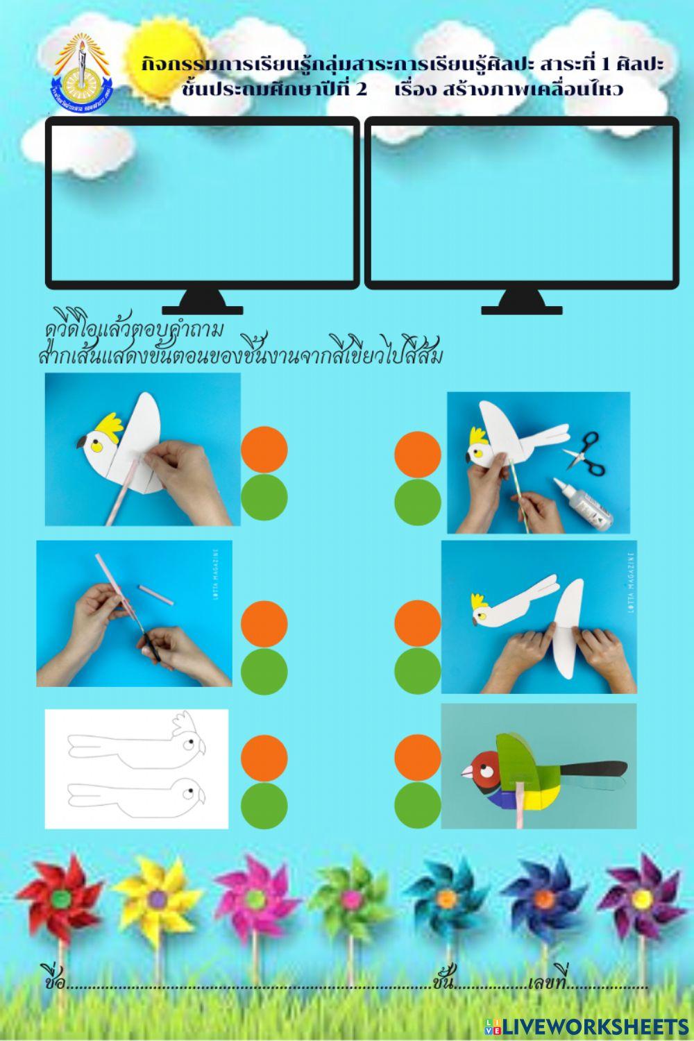 Arts online exercise for ป.2 | Live Worksheets