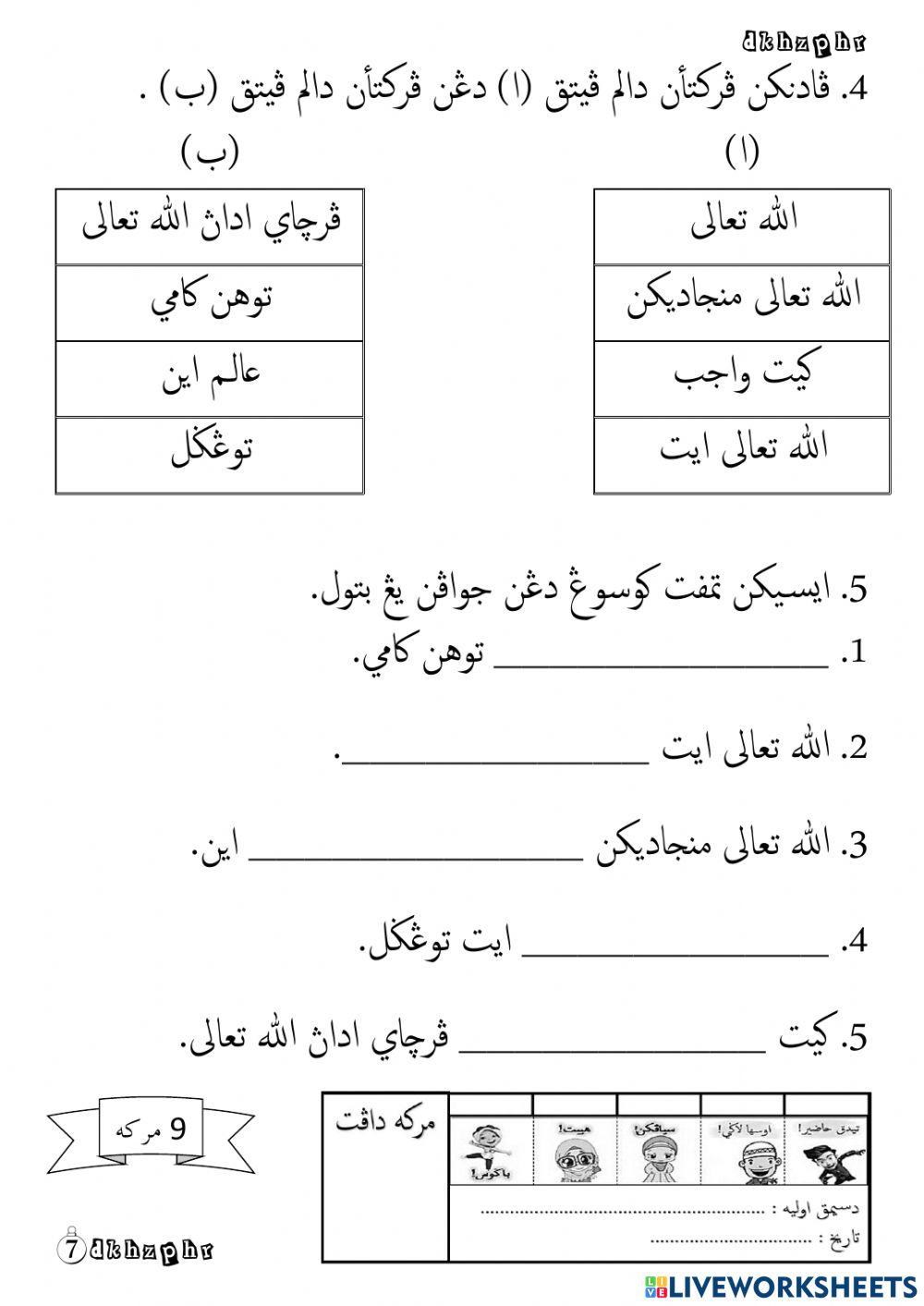 Tauhid darjah 2… | Free Interactive Worksheets | 4060094