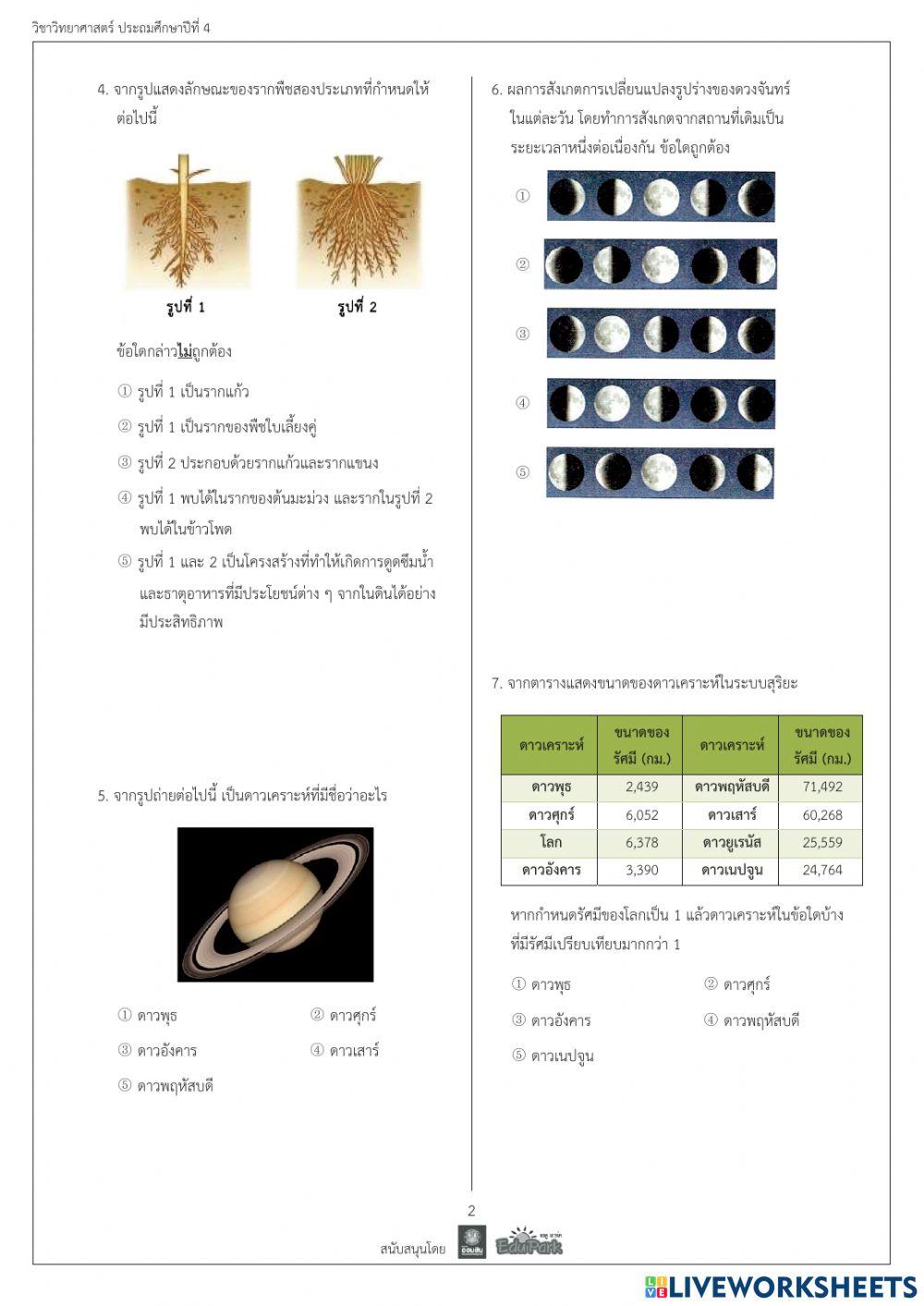 ข้อสอบ Tedet ปี… | Free Interactive Worksheets | 3544408