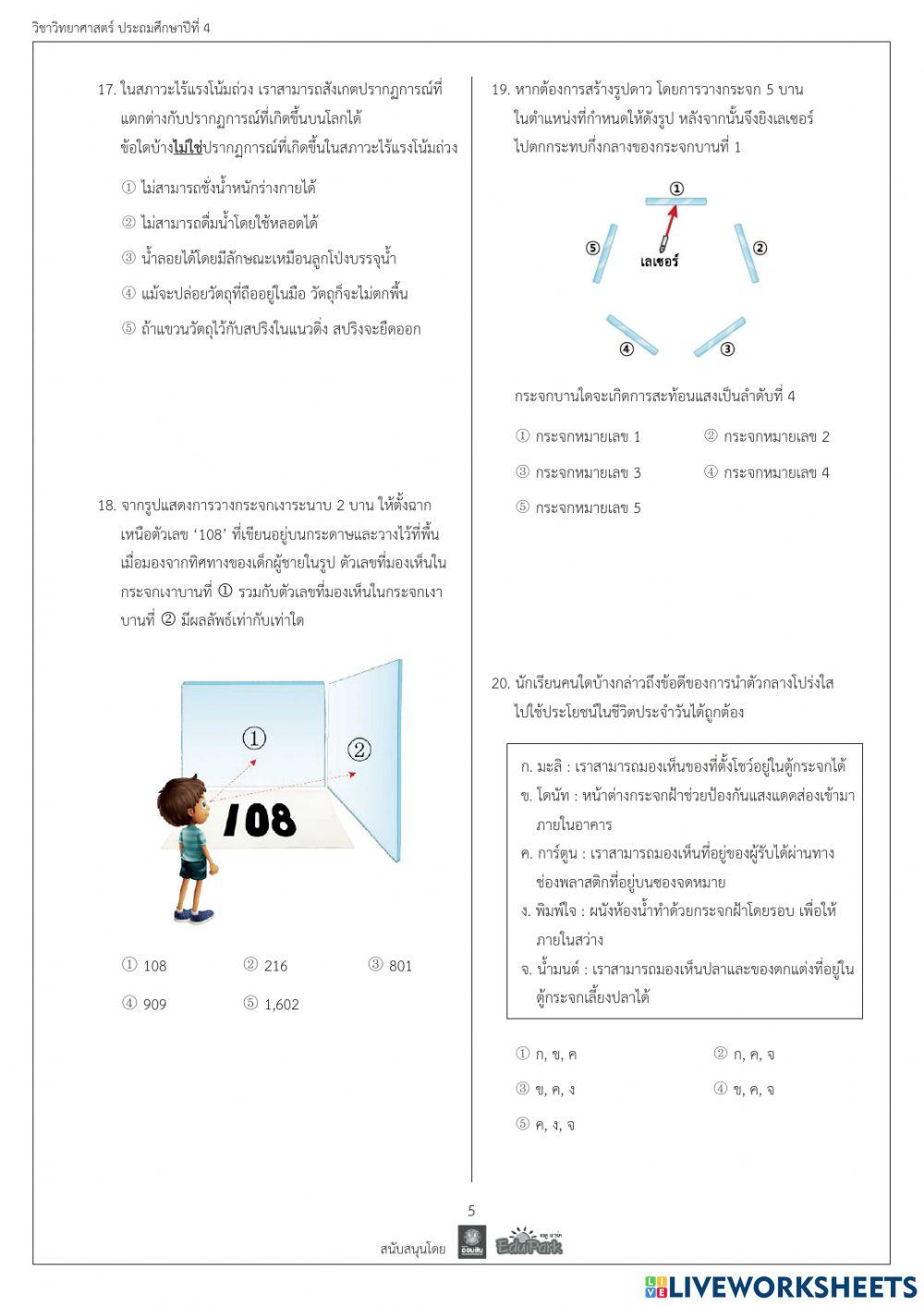 ข้อสอบ Tedet ปี… | Free Interactive Worksheets | 3544408