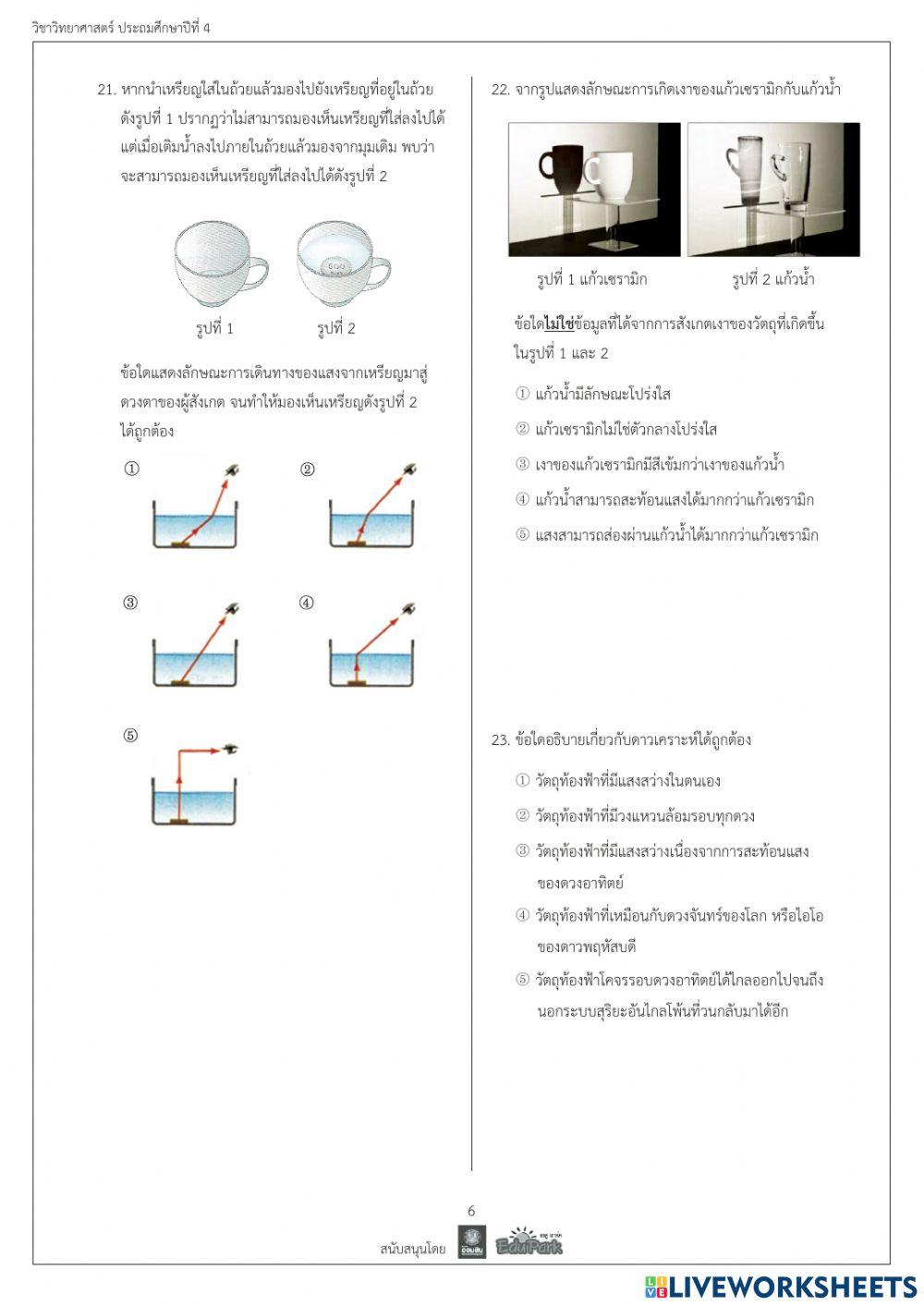 ข้อสอบ Tedet ปี… | Free Interactive Worksheets | 3544408
