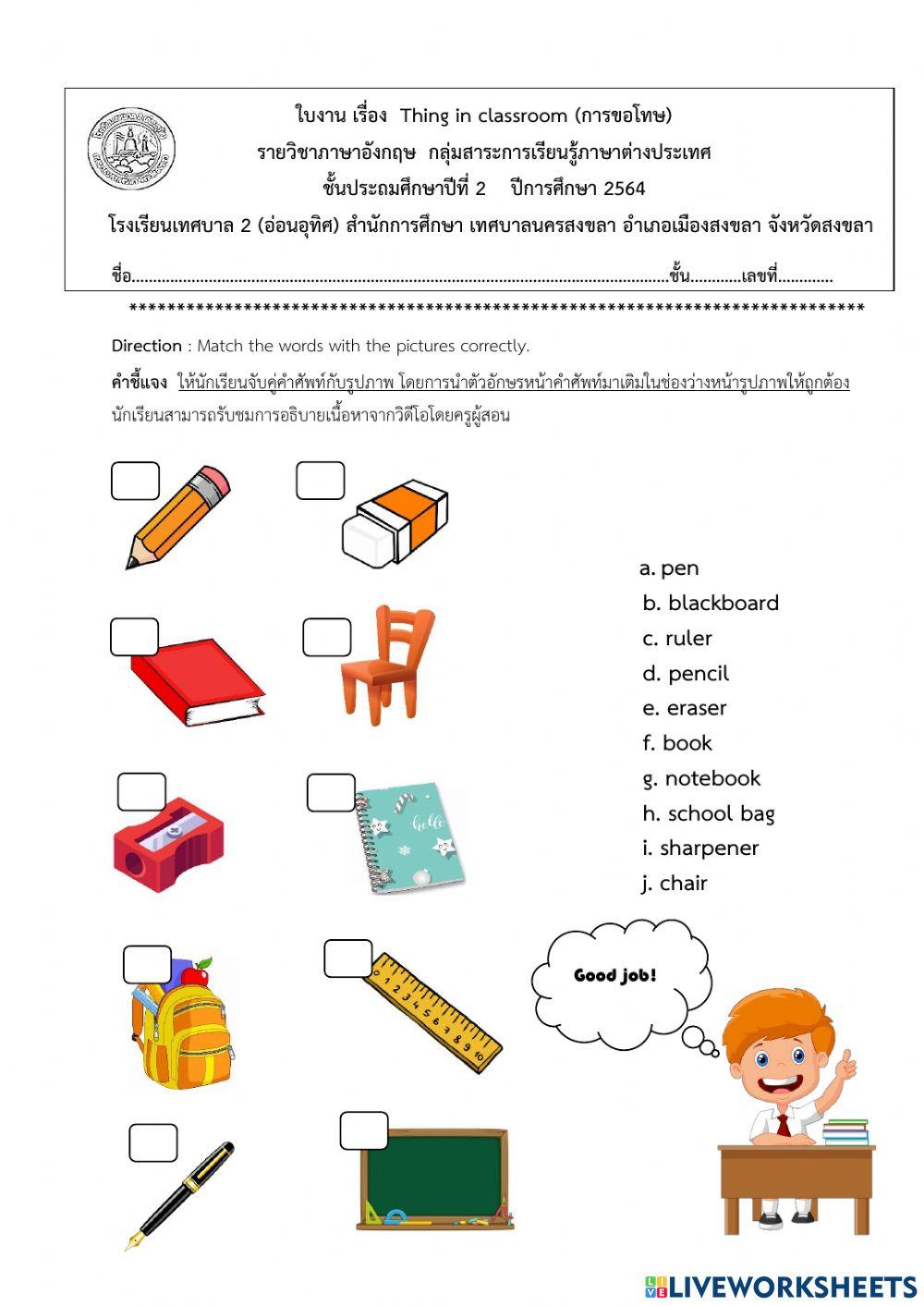 Thing in classroom online worksheet | Live Worksheets