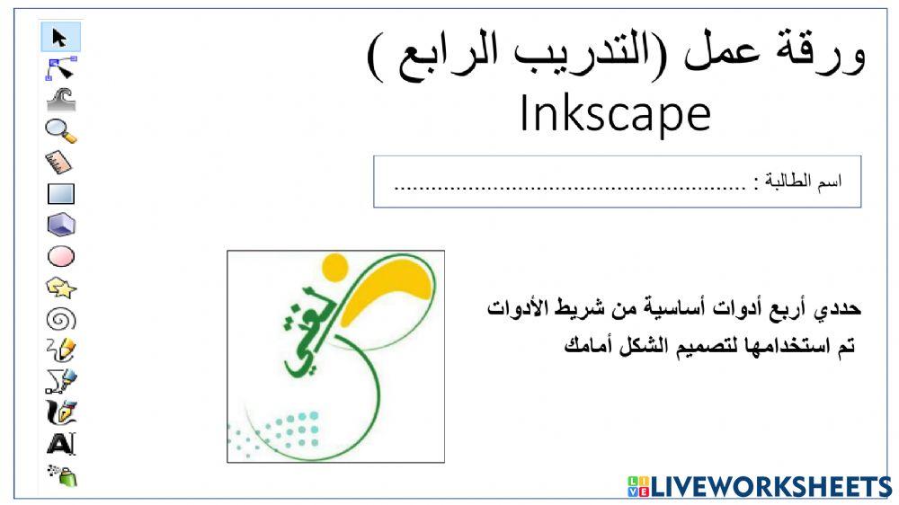 ورقة عمل التدريب الرابع inkscape online exercise for | Live Worksheets