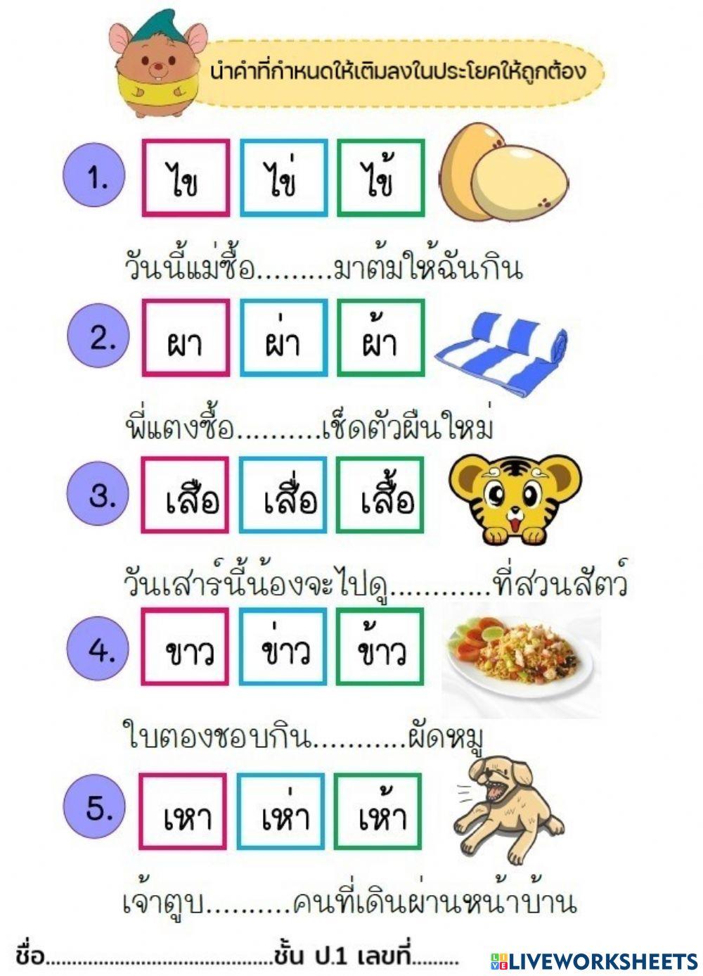 Thai worksheet for 7 | Live Worksheets