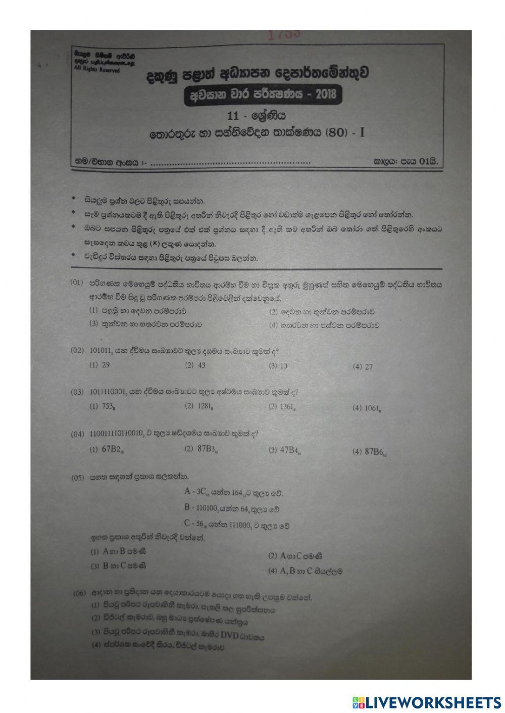 සජඑ online exercise for | Live Worksheets