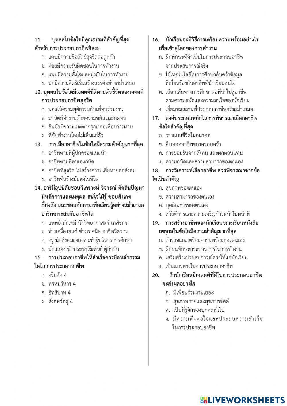 ข้อสอบปลายภาค ก… | Free Interactive Worksheets | 1930841