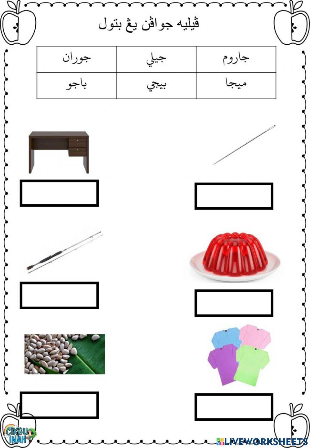 Mengeja huruf JIM worksheet | Live Worksheets