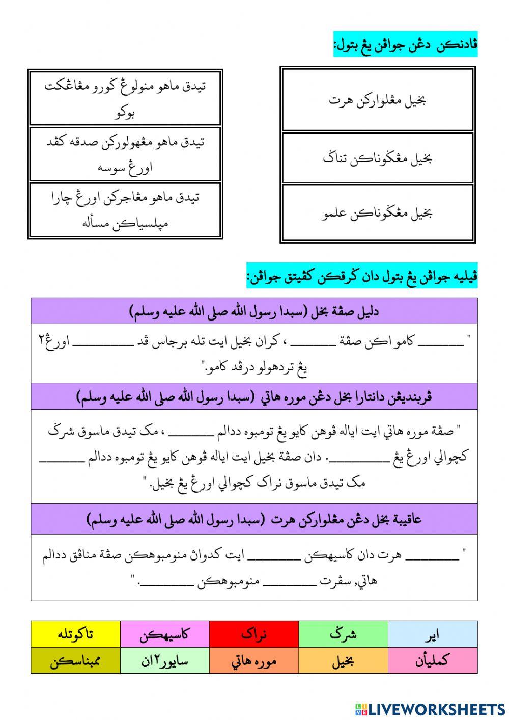 Bakhil | Free Interactive Worksheets | 1932614