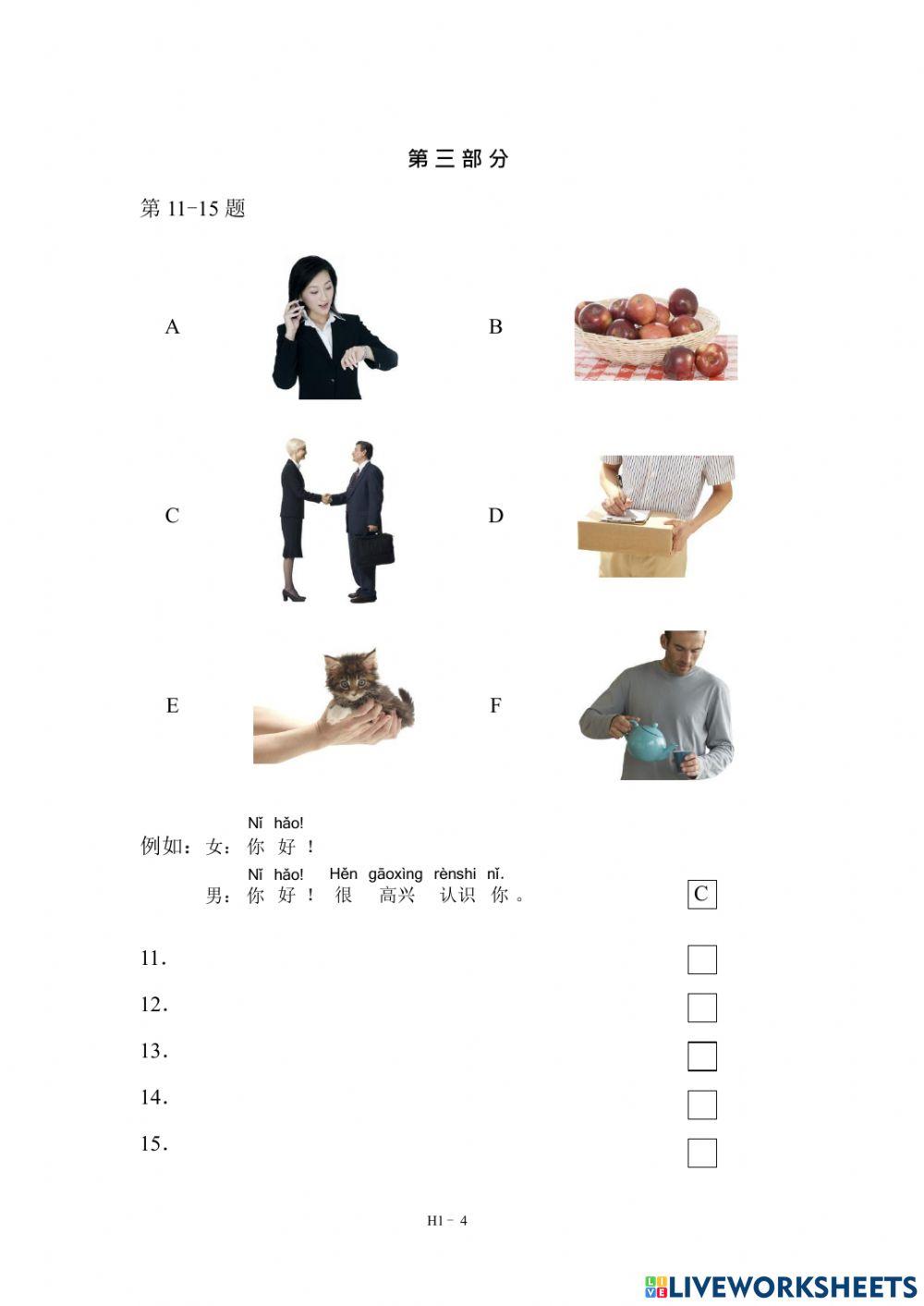 HSK 1 听力练习1 online exercise for | Live Worksheets
