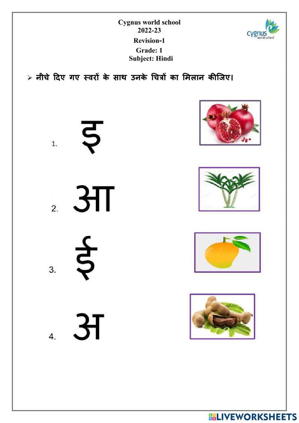 Grade-1 Swar Worksheet | Sumaiya Patel | Live