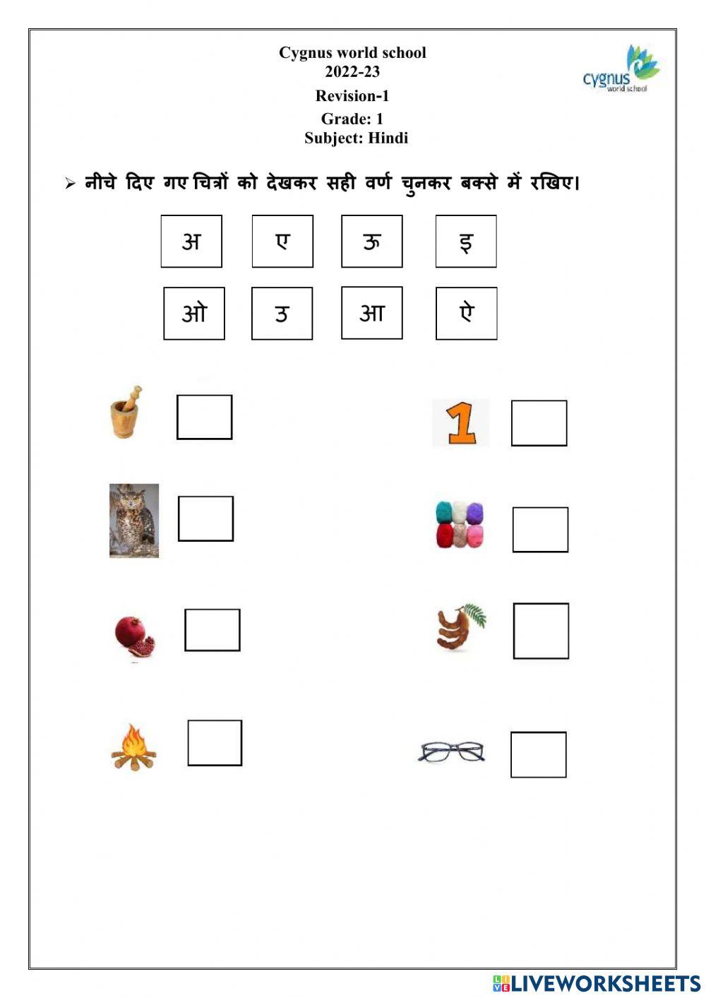 Grade -1 Swar Worksheet-2 online exercise for | Live Worksheets