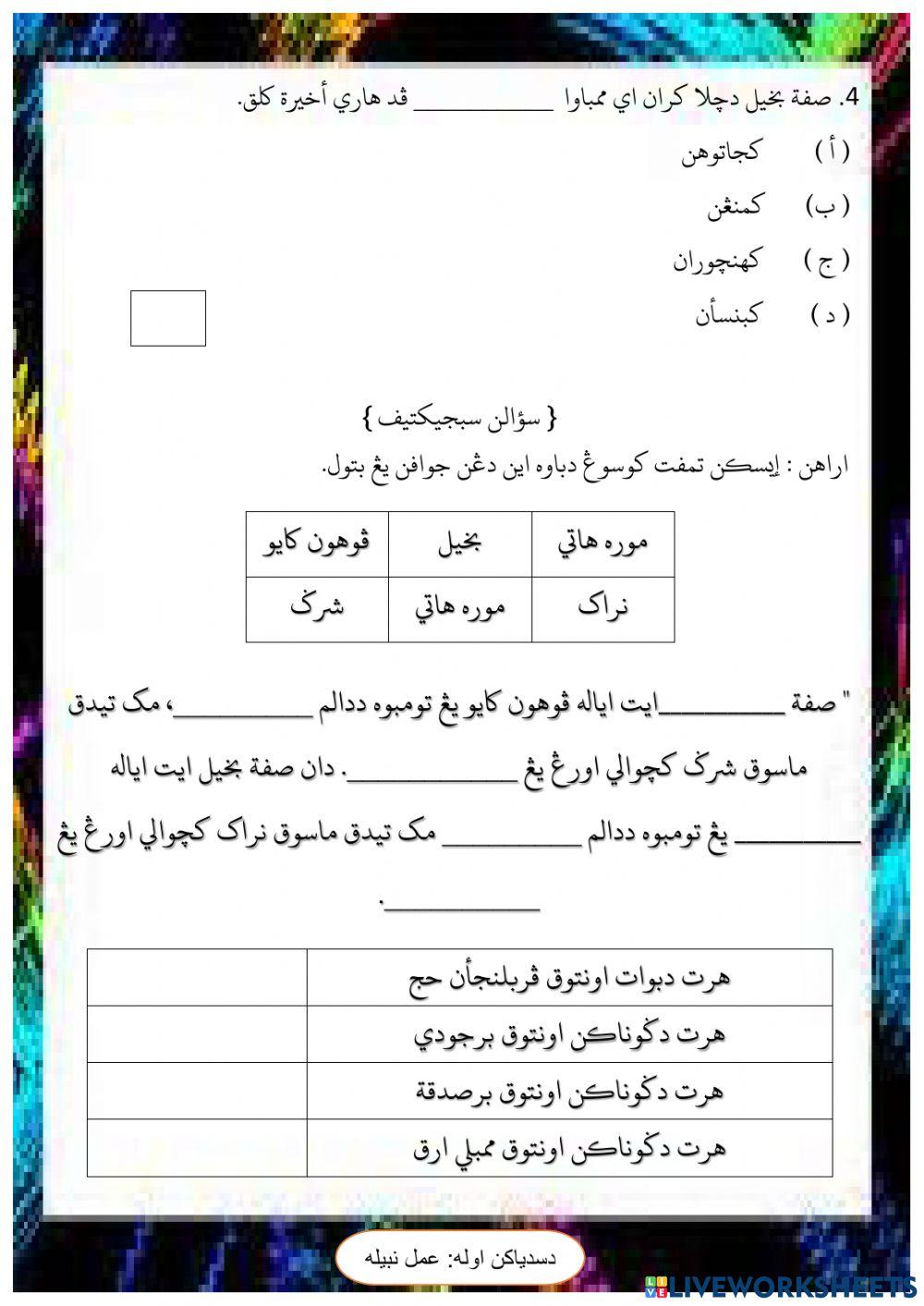 Perbandingan sifat bakhil dengan murah hati worksheet | Live Worksheets