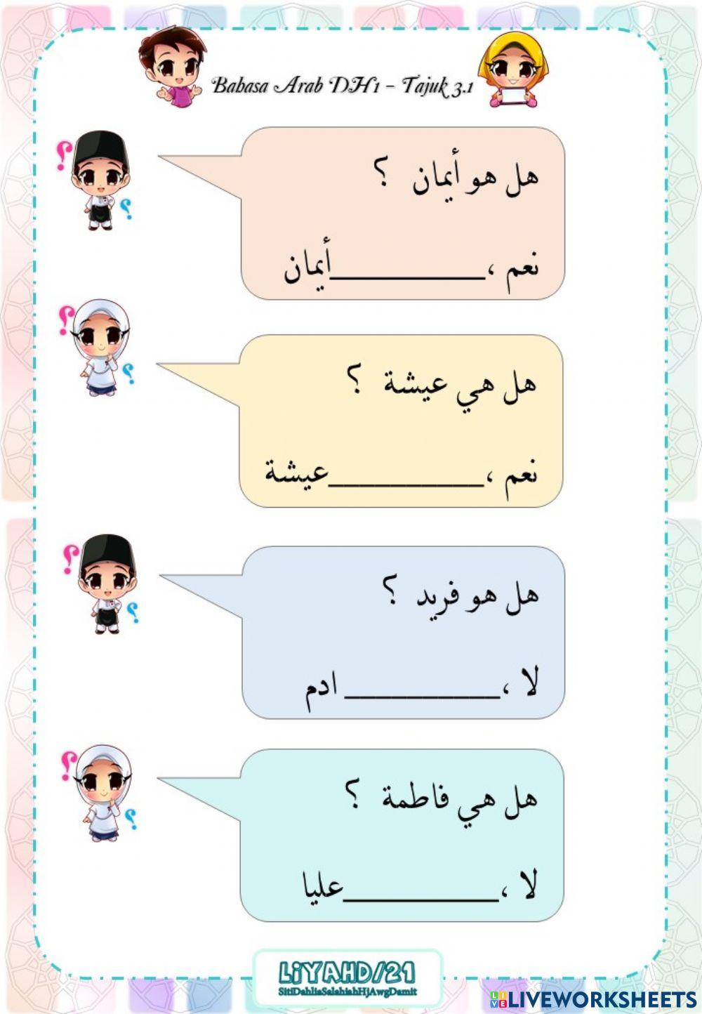 B.arb DH1 Huwa … | Free Interactive Worksheets | 1936769