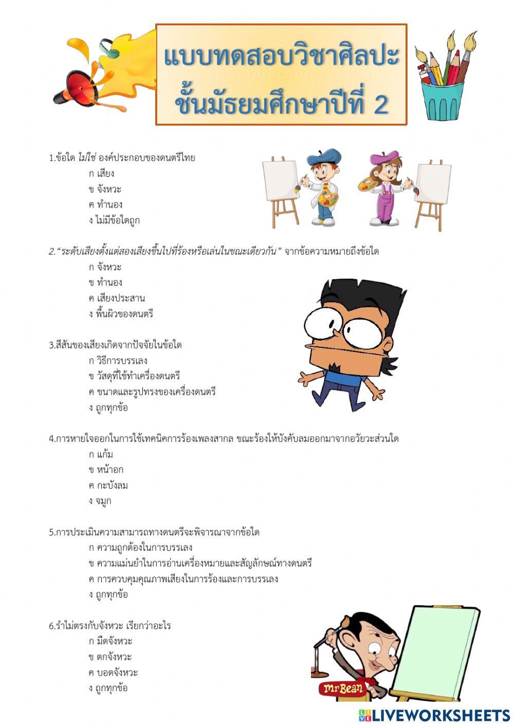 art 2 online exercise for | Live Worksheets