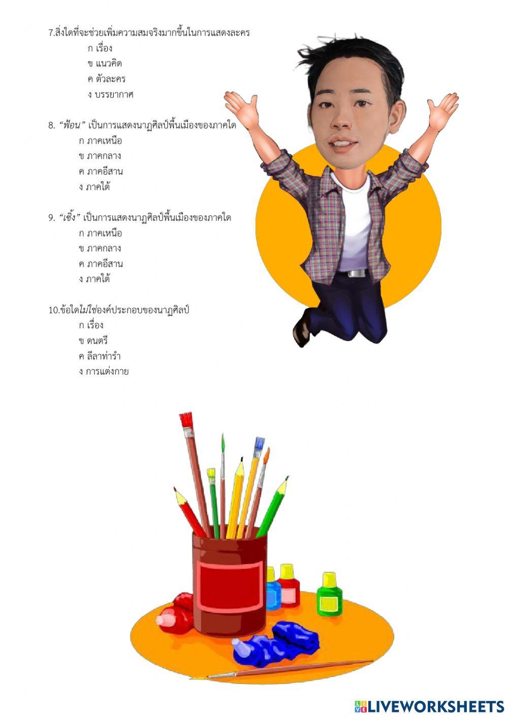 art 2 online exercise for | Live Worksheets