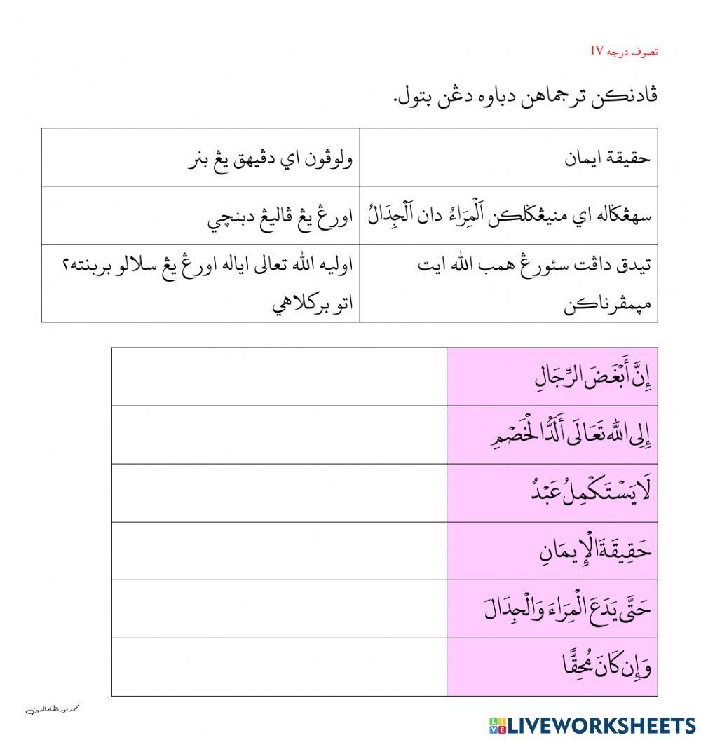 Tasauf IV - Men… | Free Interactive Worksheets | 1941798