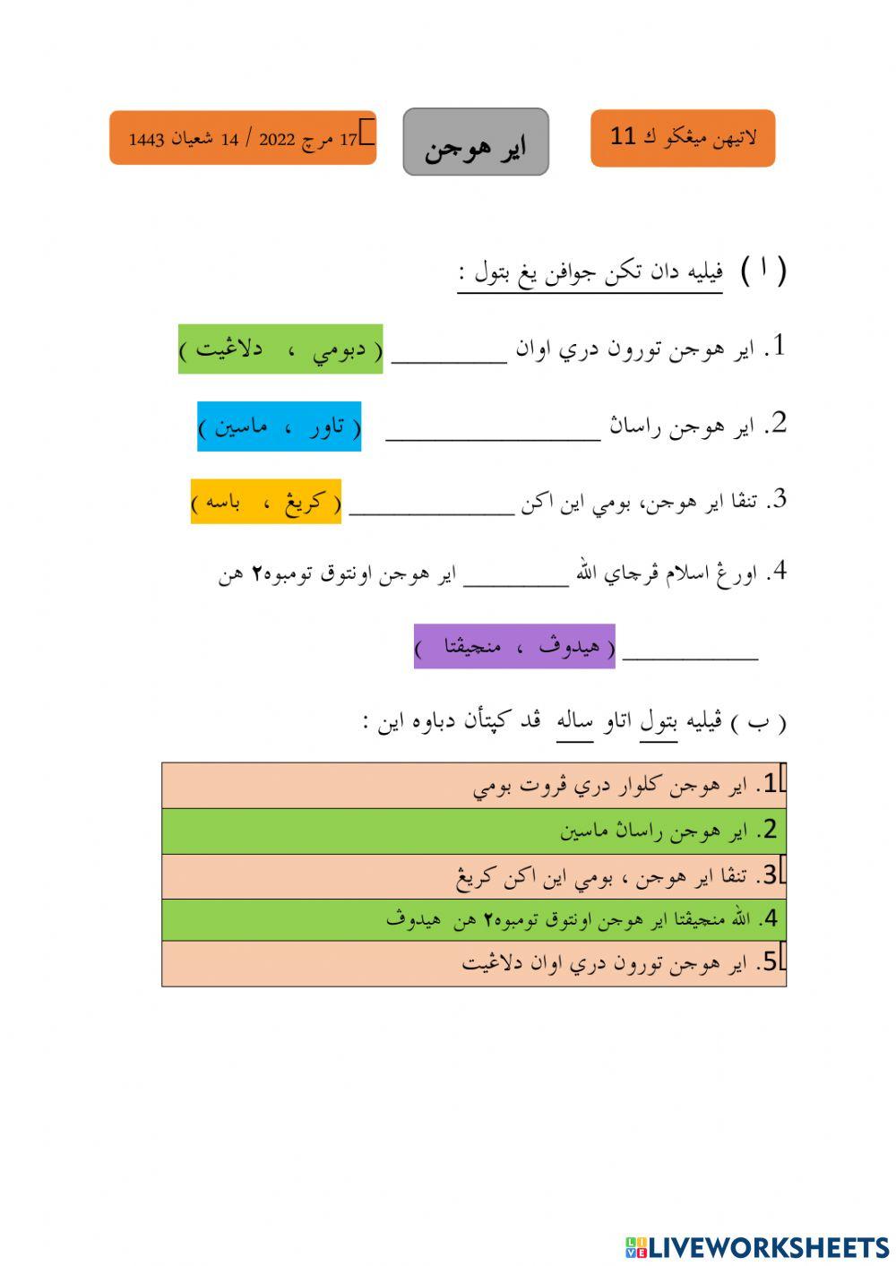 Air hujan worksheet | Live Worksheets