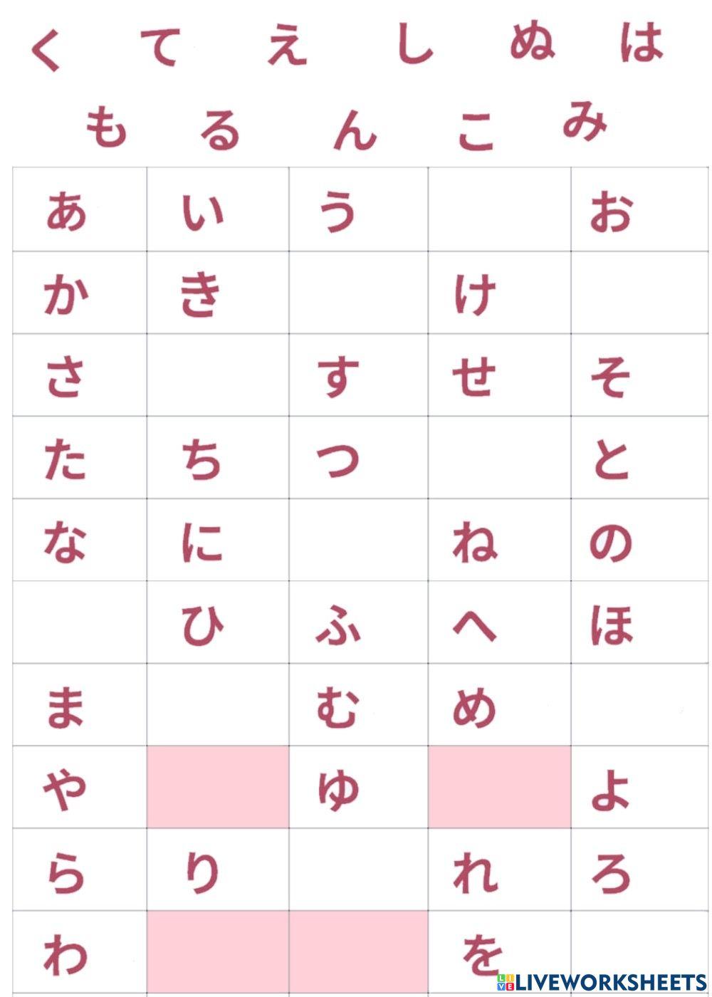 Hiragana activity for 2 | Live Worksheets