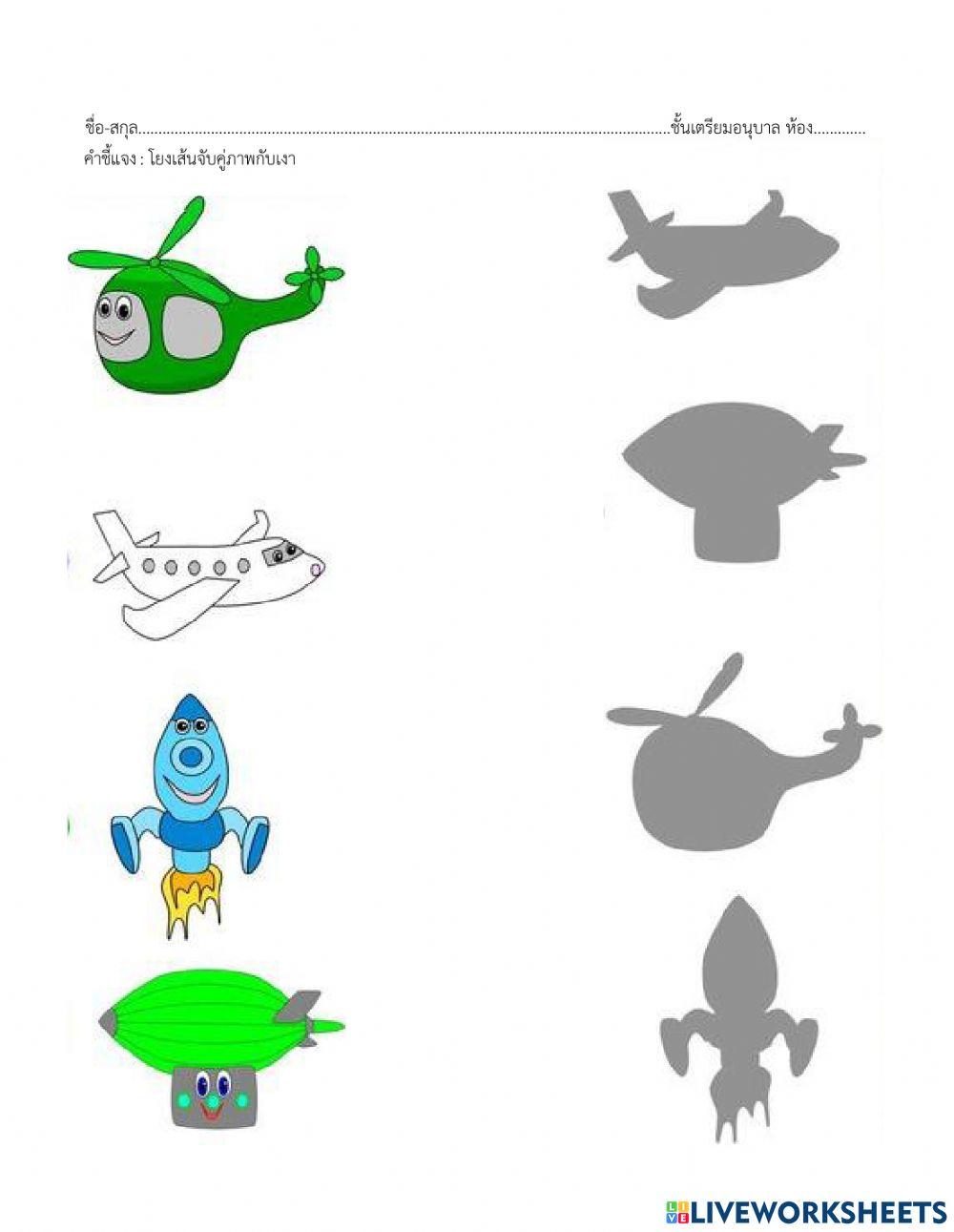 Vehicles activity for pre | Live Worksheets