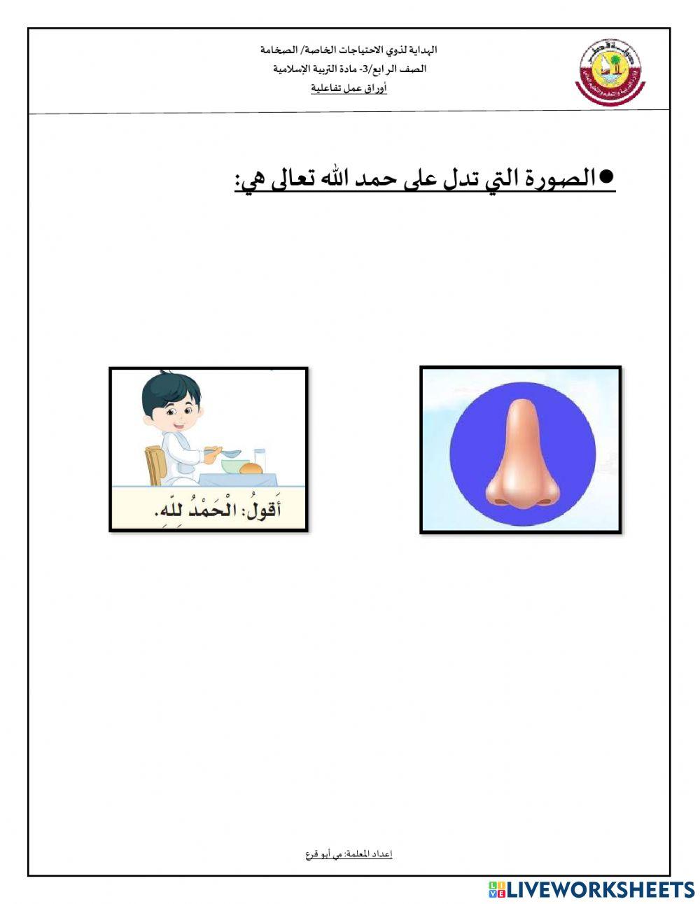 شرعية 1 online exercise for | Live Worksheets