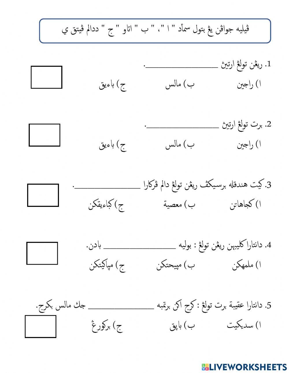 Ringan Tulang d… | Free Interactive Worksheets | 1909695