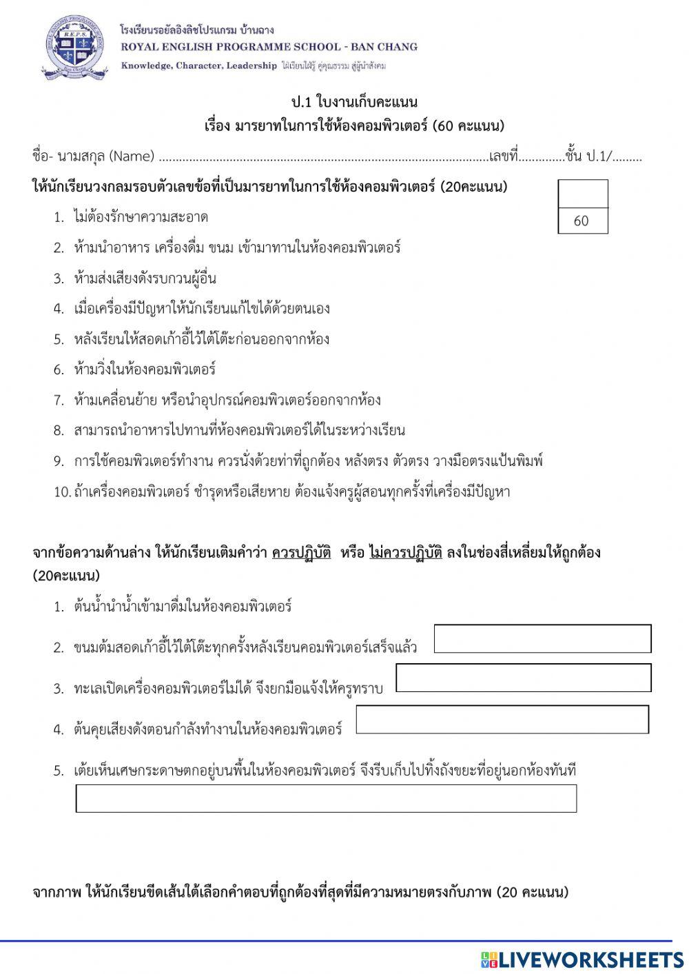 P1 online exercise for P1 | Live Worksheets