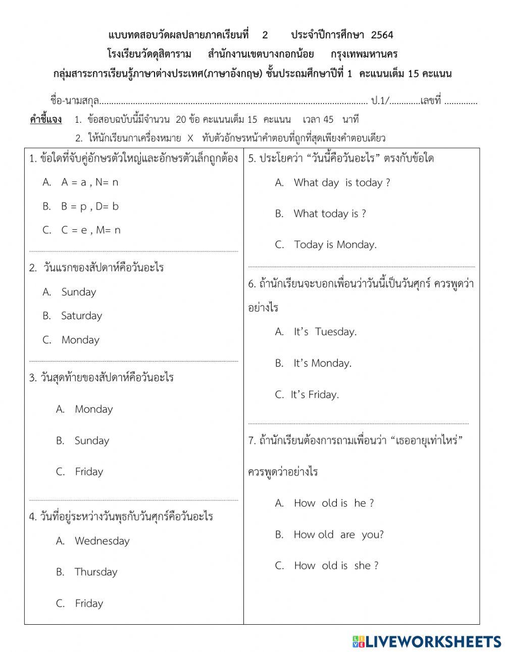 English Exam ปลายภาคเรียน 2-ป.1-หน้า 1 worksheet online exercise for | Live Worksheets