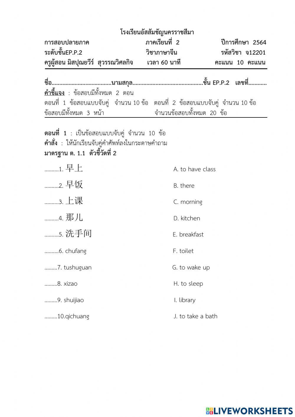 Pimary EPP2 Final exam 2 online exercise for | Live Worksheets