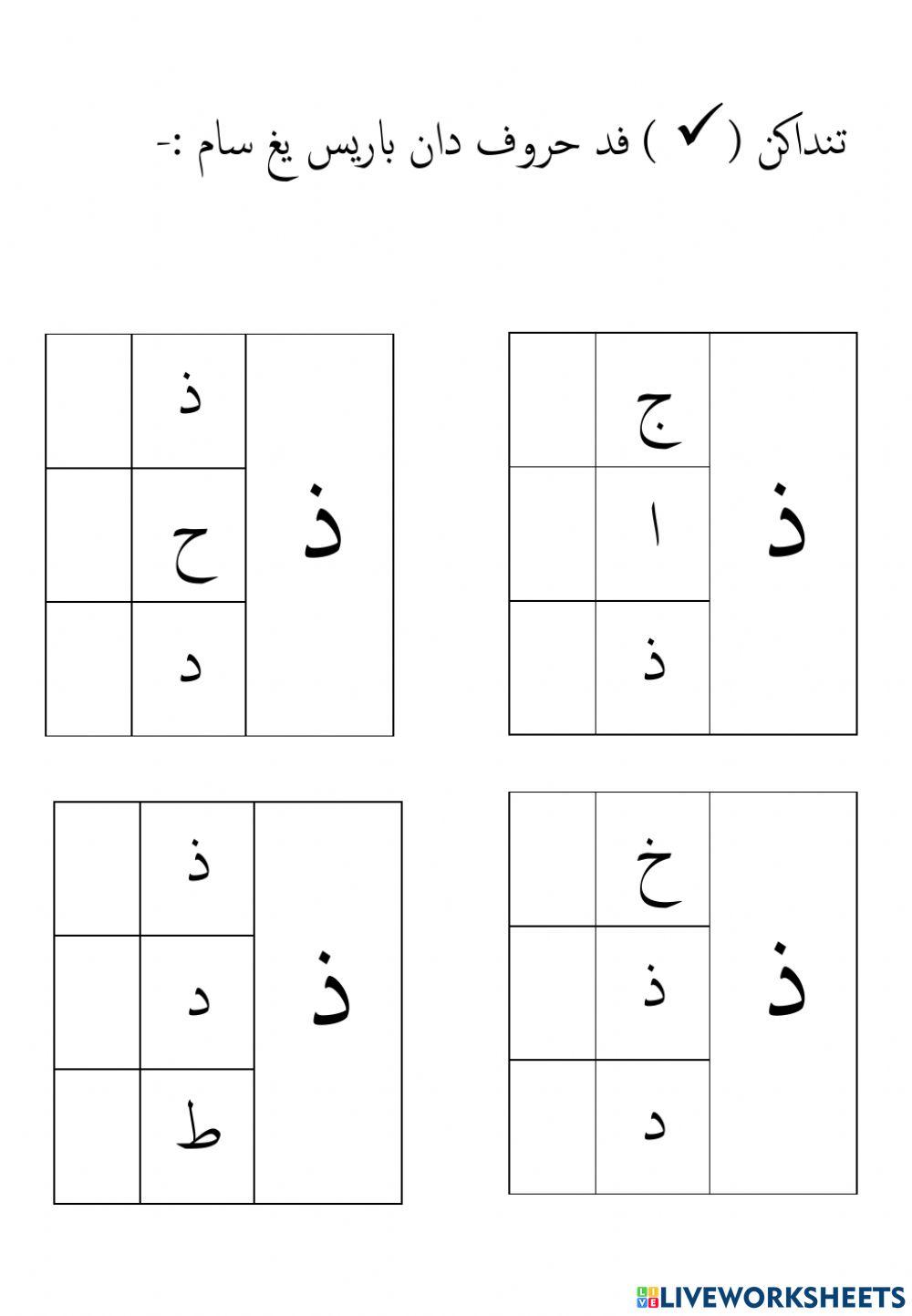 4028633 | Huruf Alif-Zal | Nooralidi | LiveWorksheets