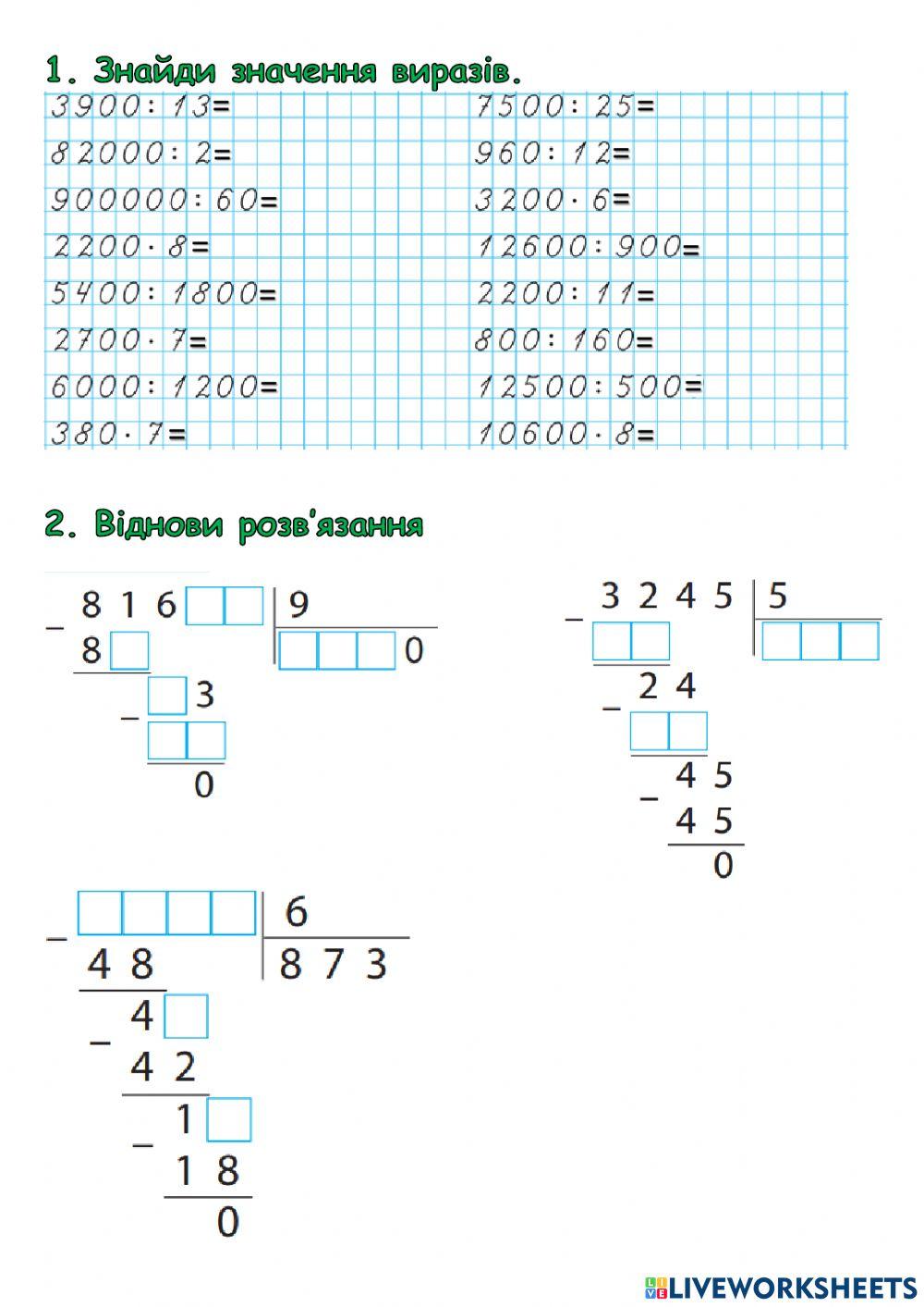 1954827 Множення та ділення круглих чисел Світлана