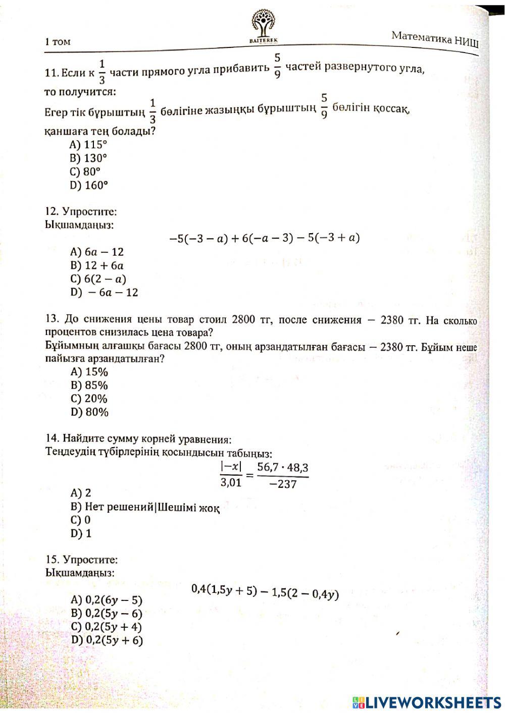 Математика 5 вариант Worksheet Live Worksheets