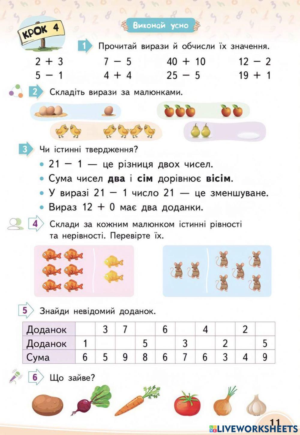 Математика online exercise for 2 | Live Worksheets