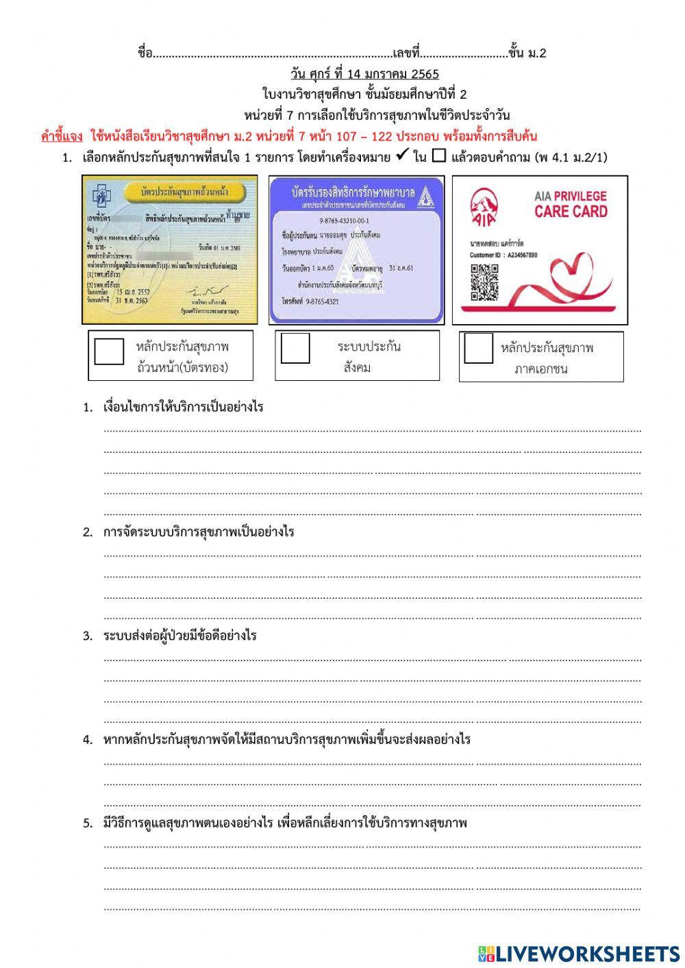 ใบงานสุขศึกษา ม 2วันที่ 14 21 ม ค Online Exercise For Live Worksheets