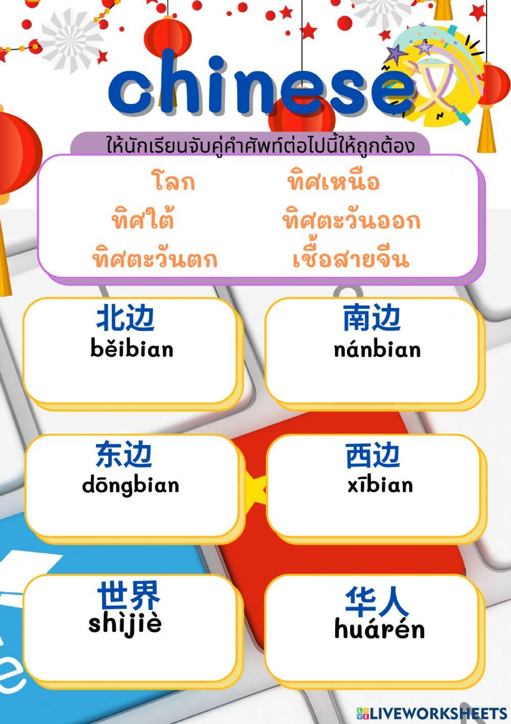 Test chinese worksheet | Live Worksheets