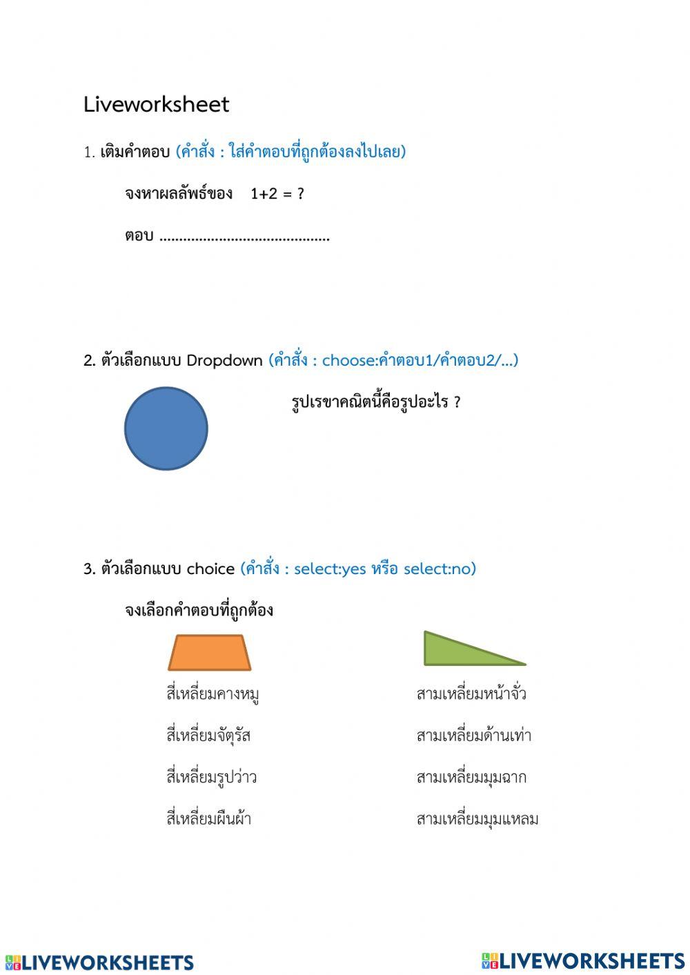 Liveworksheet tutorial 1961452 | ธิษณะ จงเจษฎ์ | Live