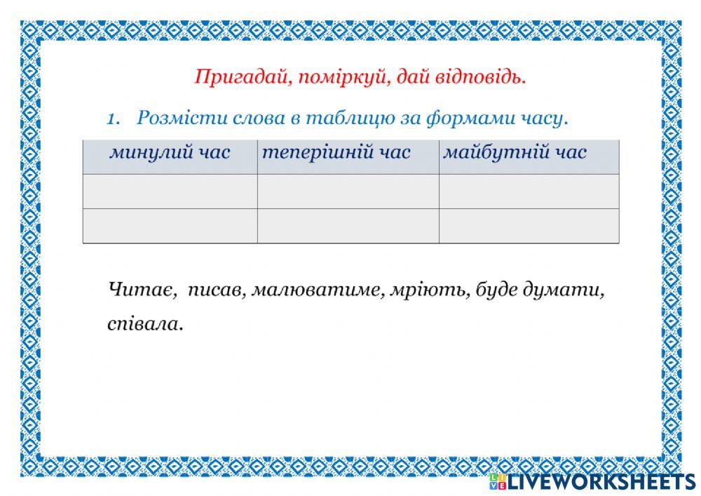 1961951 | Українська мова | Юлія | LiveWorksheets
