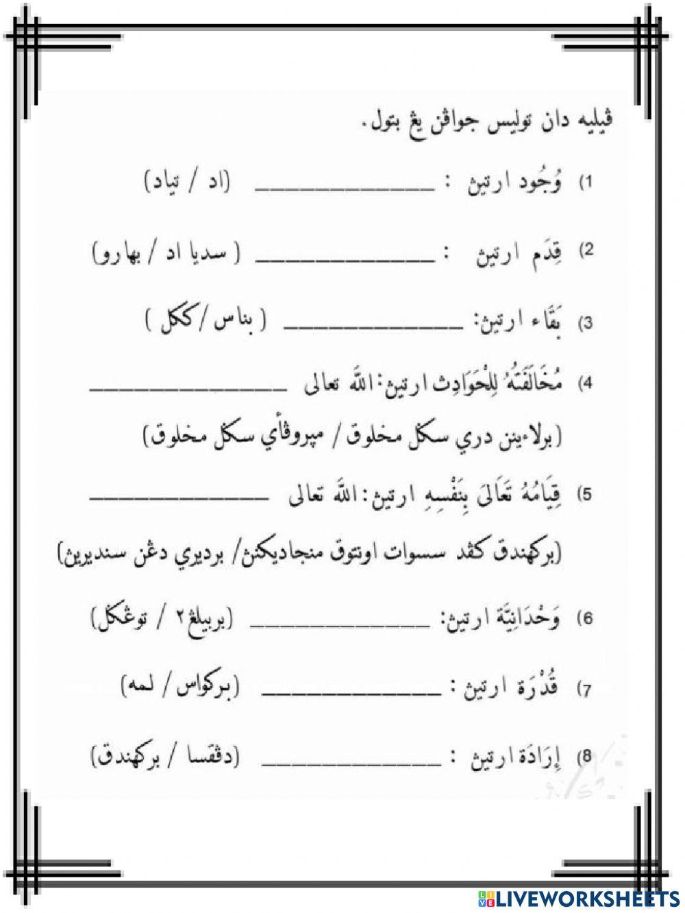 Sifat-sifat Wajib bagi Allah Taala(Sifat wujud hingga