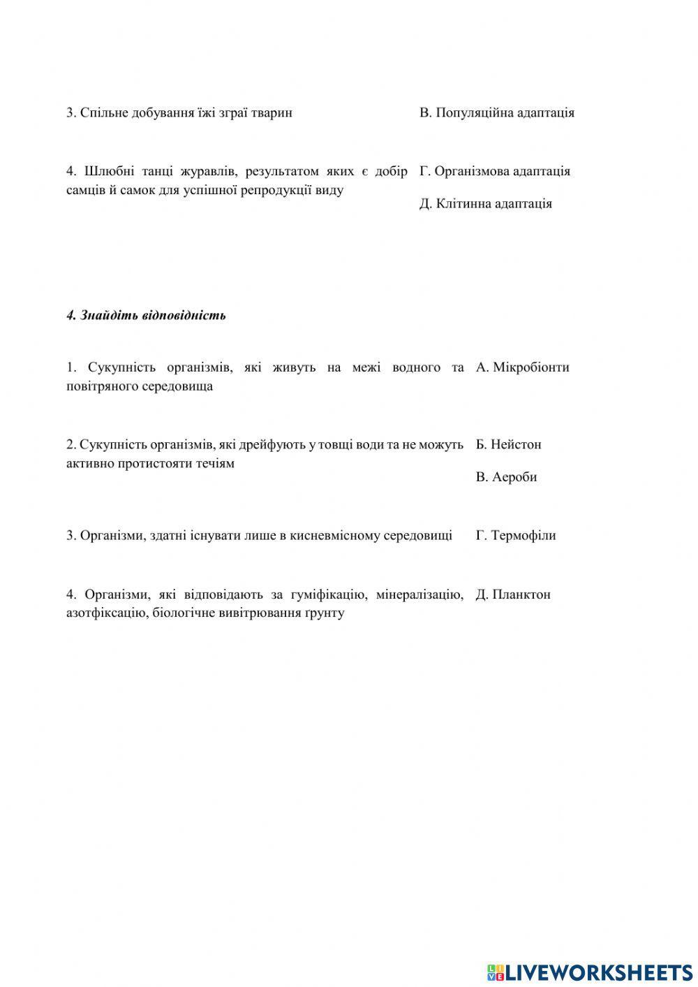 Практична робота Визначення ознак адаптивності різних організмів до